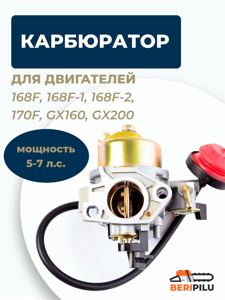 Карбюратор для снегоуборщика Huter, Patriot, Champion, Carver, Brait, Elitech Forza168F, 170F мощностью 5-7 л. с.