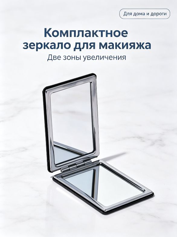 Зеркало карманное, 6.2 см х 8.5 см, 1 шт