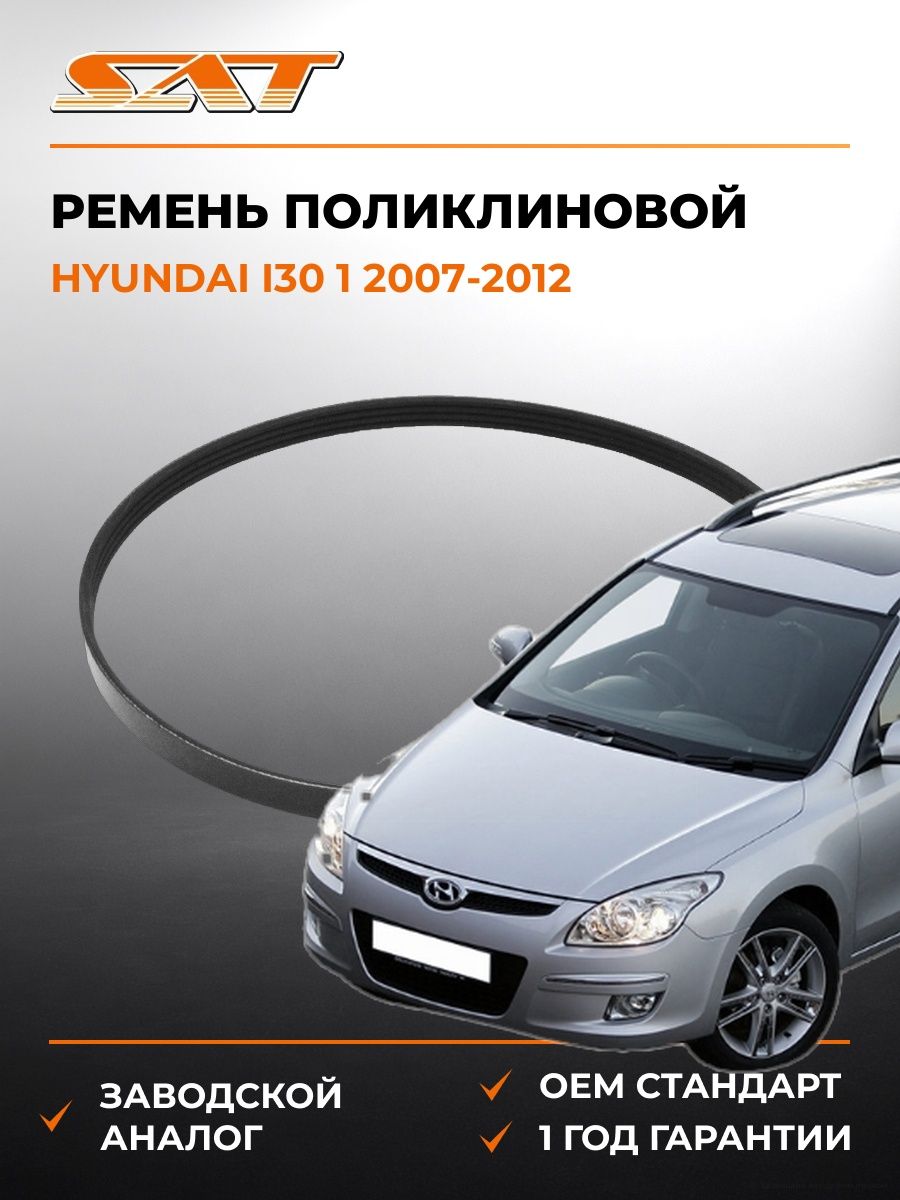 Ремень поликлиновой SAT 4PK855 Хендай i30 1 Hyundai i30 1 2007-2012