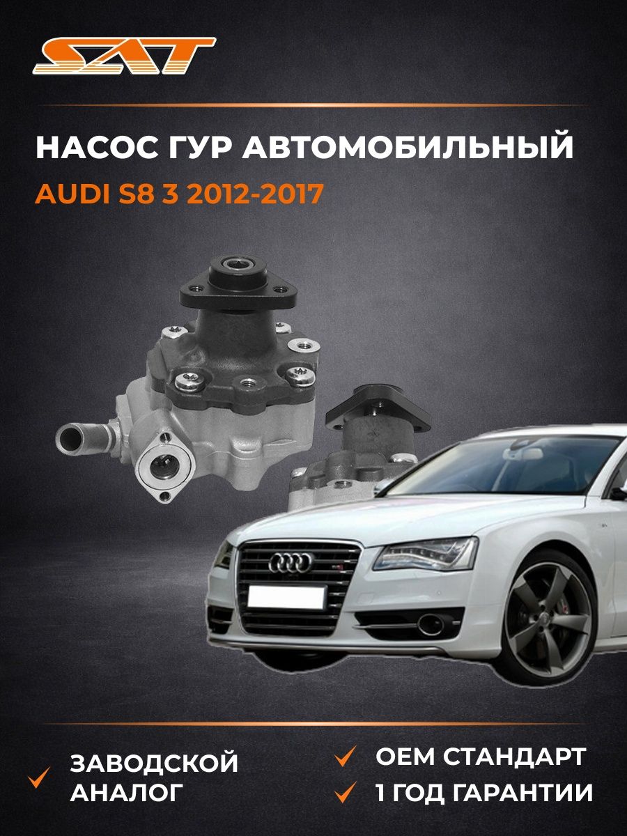 Насос ГУР SAT STVP145 Ауди S8 3 Audi S8 3 2012-2017
