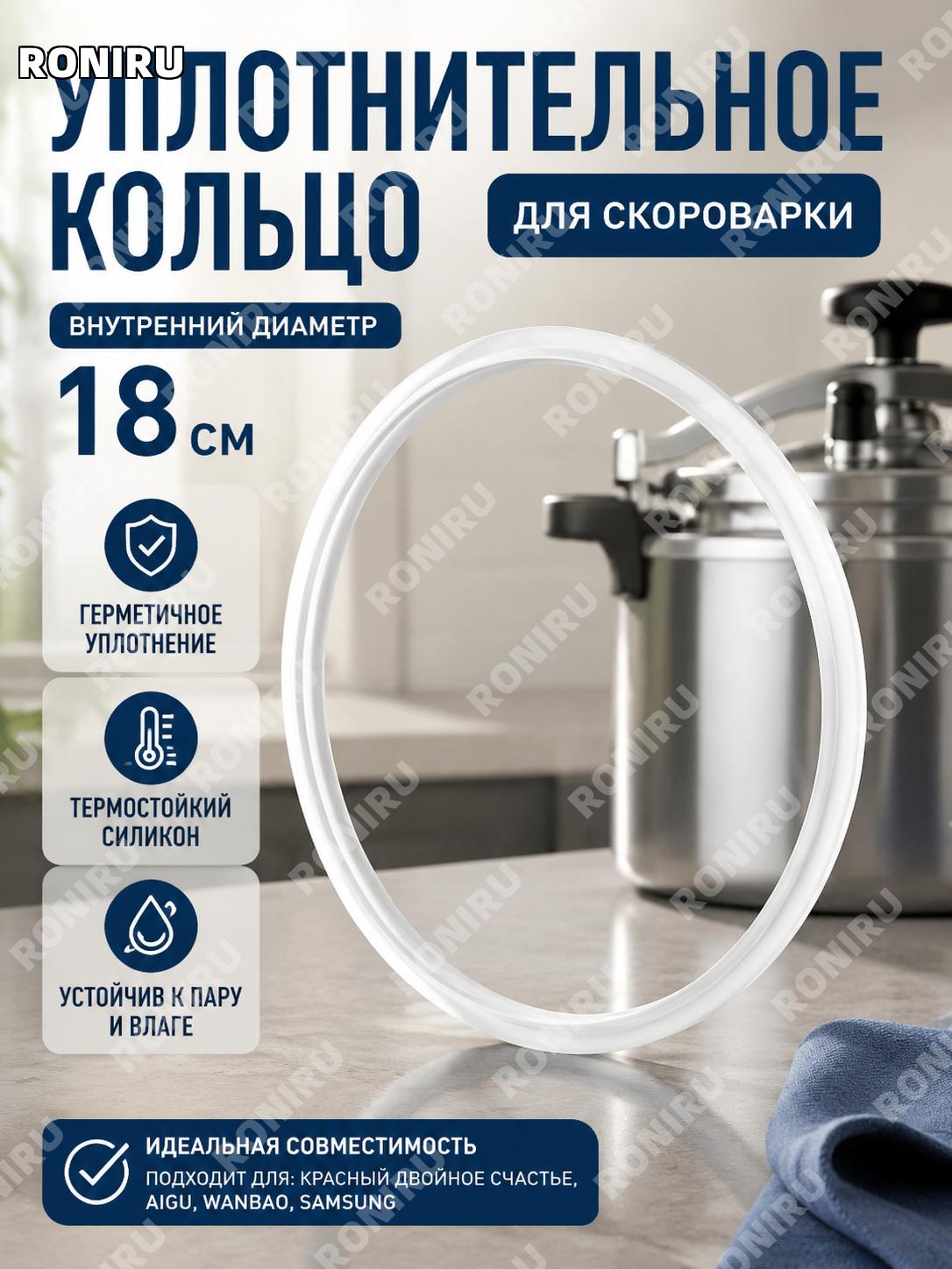 Уплотнительное кольцо для скороварки, силиконовая прокладка, внутренний диаметр 18 см, сменное кольцо для прибора