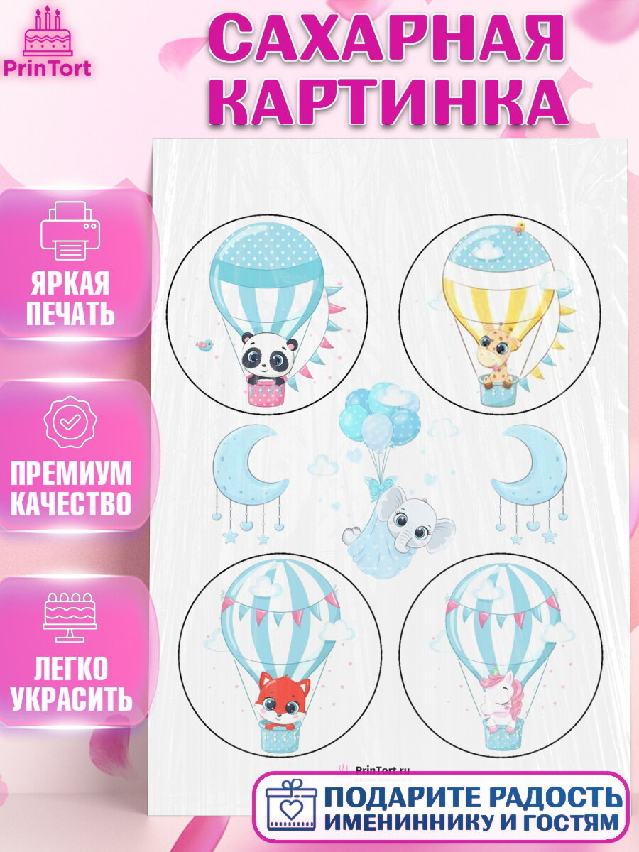 Сахарная картинка для торта Малышам. Украшения для торта мальчику на День Рождения. Декор для выпечки PrinTort