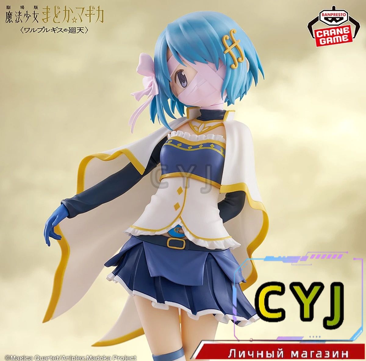 BANPRESTO Аниме фигура/Puella Magi Madoka Magica Walpurgisnacht: Rising Miki Sayaka/CYJ