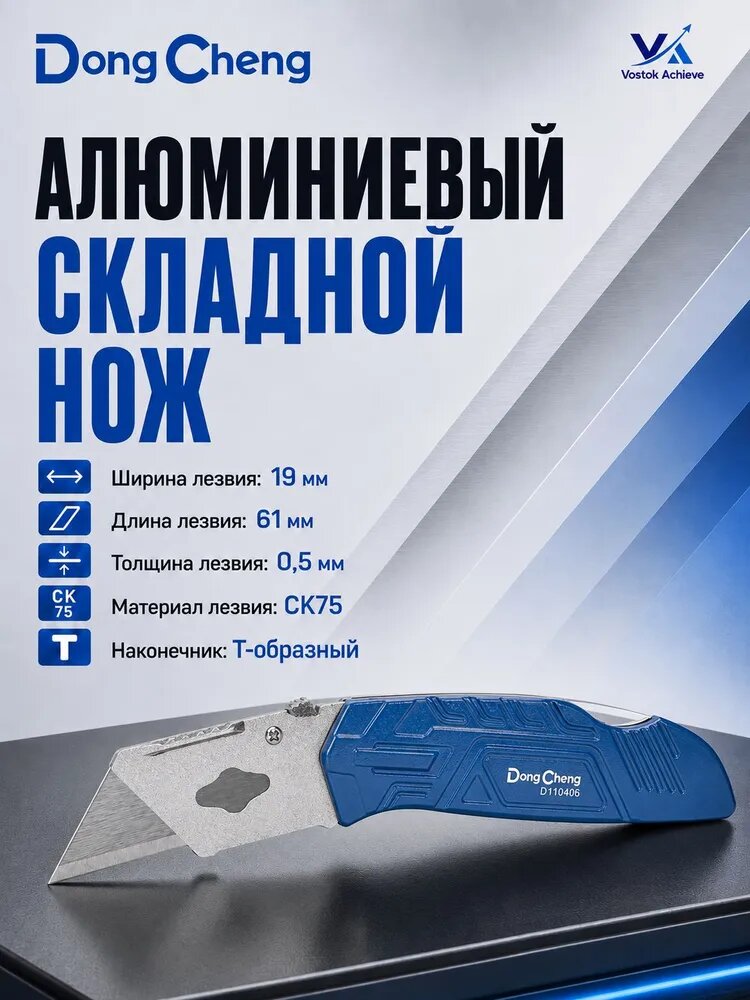 Складной строительный нож, алюминиевый корпус, 6 лезвий CK75, 19 мм