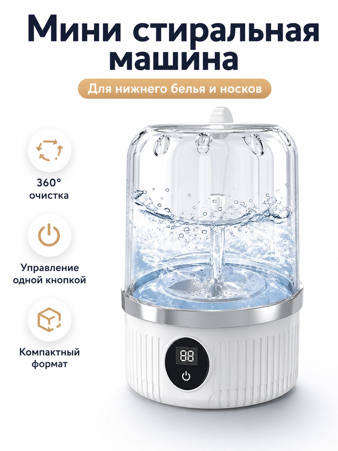 Портативная стиральная машинка