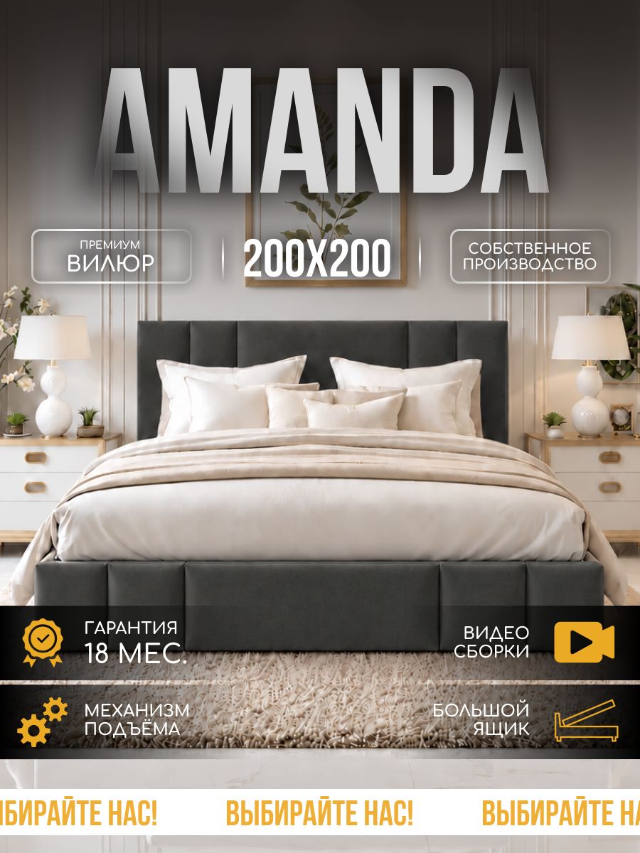 Кровать Amanda подъемным механизмом с размером спального места 200x200