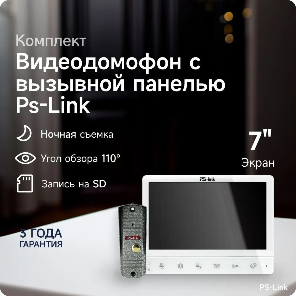 Комплект видеодомофона с вызывной панелью Ps-Link KIT-729DP-201CR-S / экран 7" / запись на microSD