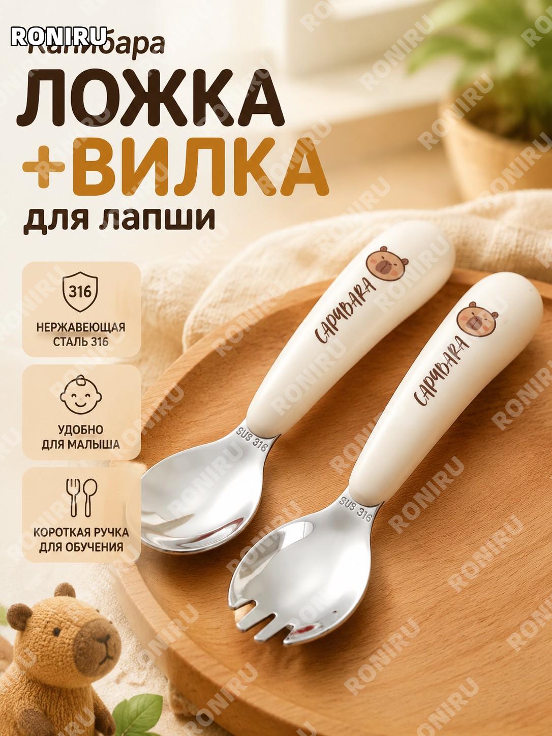 Детский набор столовых приборов ложка и вилка Капибара из 316 нержавеющей стали для прикорма малышей цвет Капибара