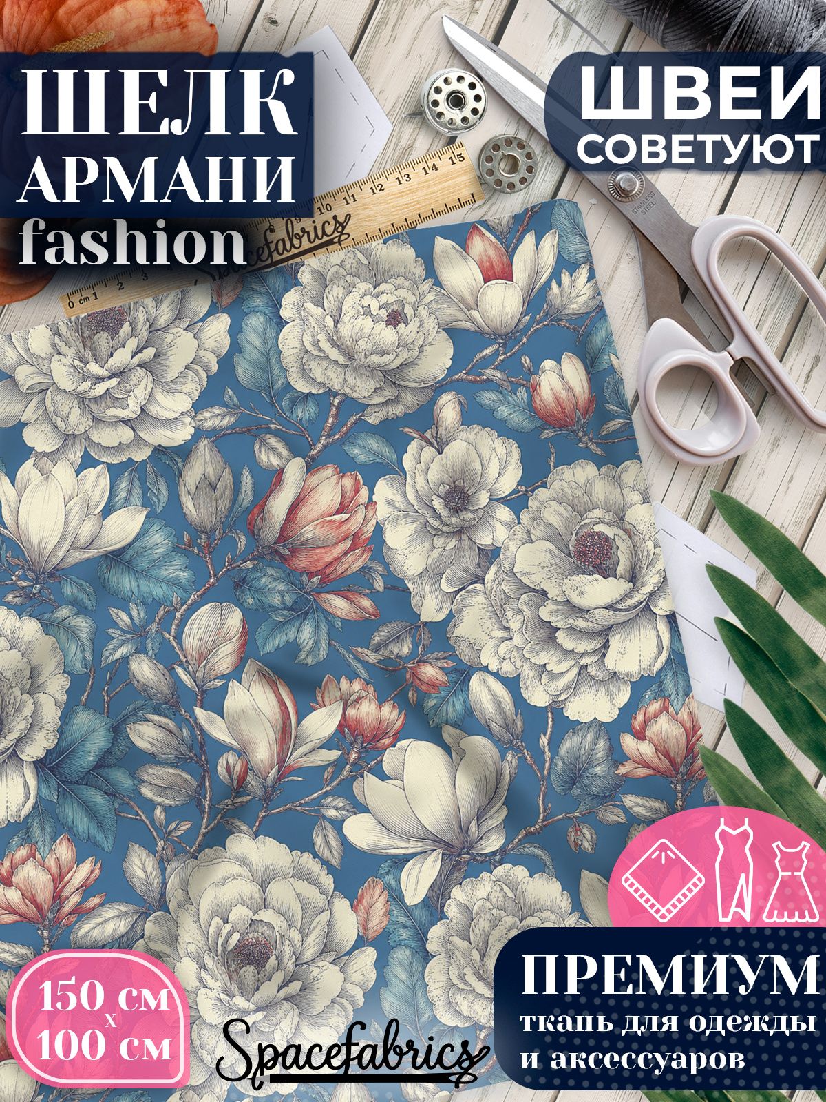 Ткань для шитья шелк Армани, искусственный атлас шелк для костюмов, платьев, юбок с принтом Пионы и магнолии