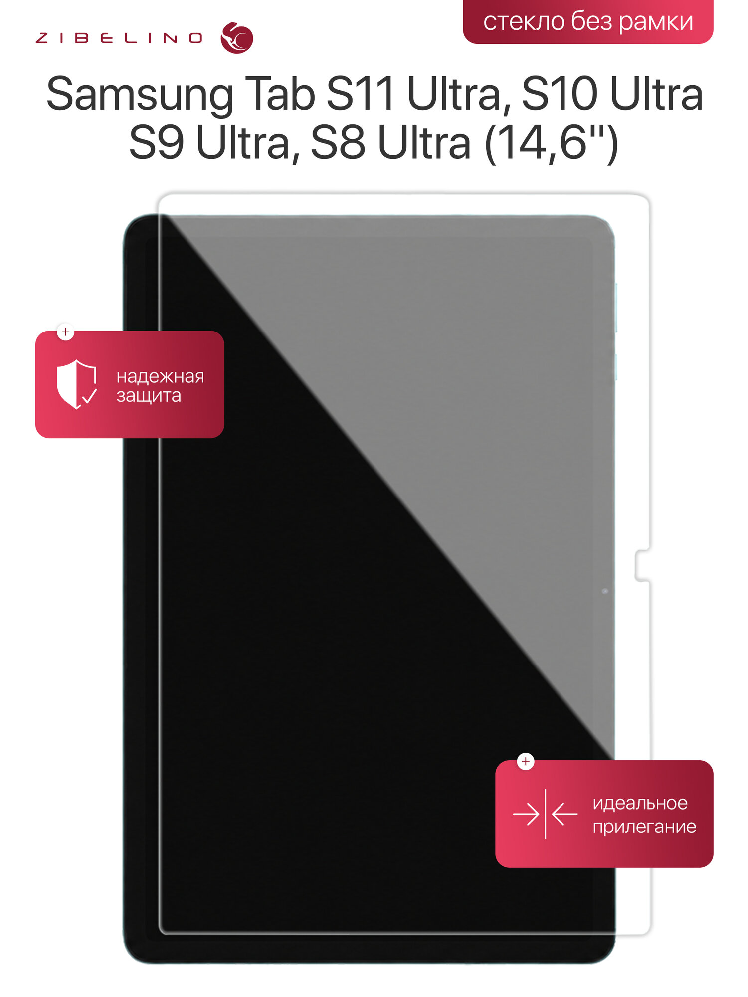 Защитное стекло на Samsung Tab S11 Ultra, S10 Ультра, S9 Ultra, S8 Ультра (X916, X910, X906) 14.6" без рамки