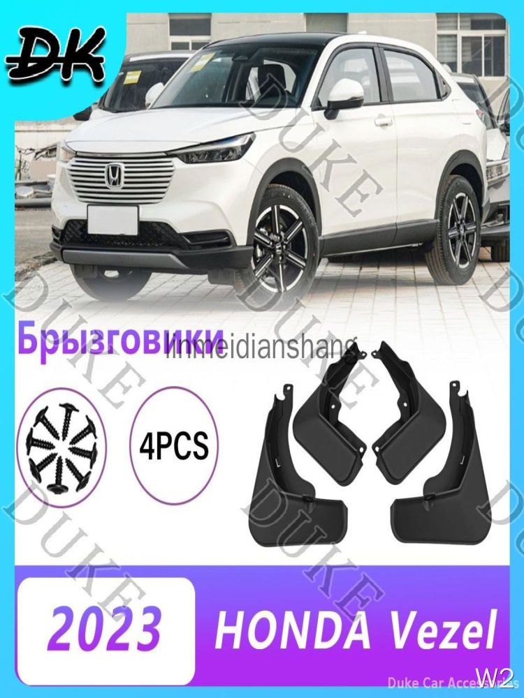 Брызговики на Honda Vezel 2023, комплект 4 шт, черные, защита кузова от грязи, защитные щитки