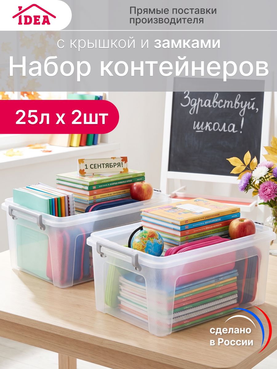 Набор контейнеров ящиков для хранения прямоугольный 25л (2шт)