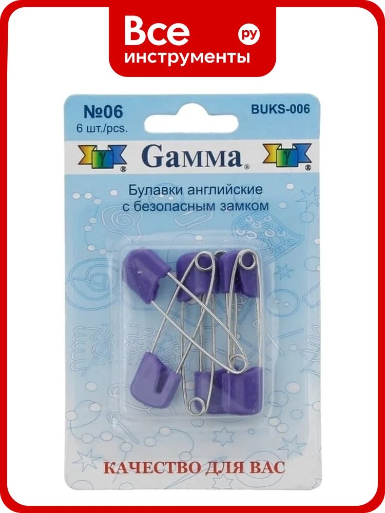Английские булавки Gamma BUKS-006 с безопасным замком, в блистере, 6 шт, 40 мм, 06 фиолетовый 185891