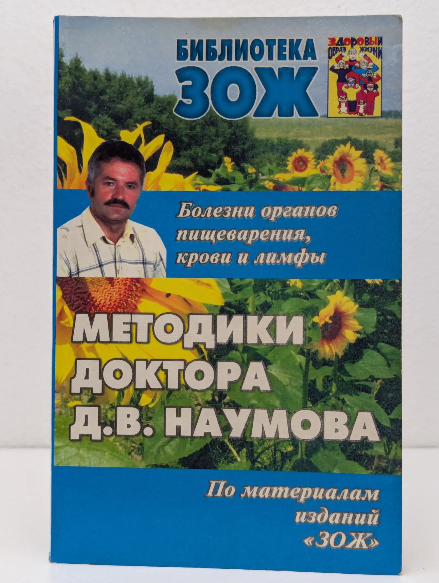 Болезни органов пищеварения, крови и лимфы Наумов Дмитрий Владимирович 2008