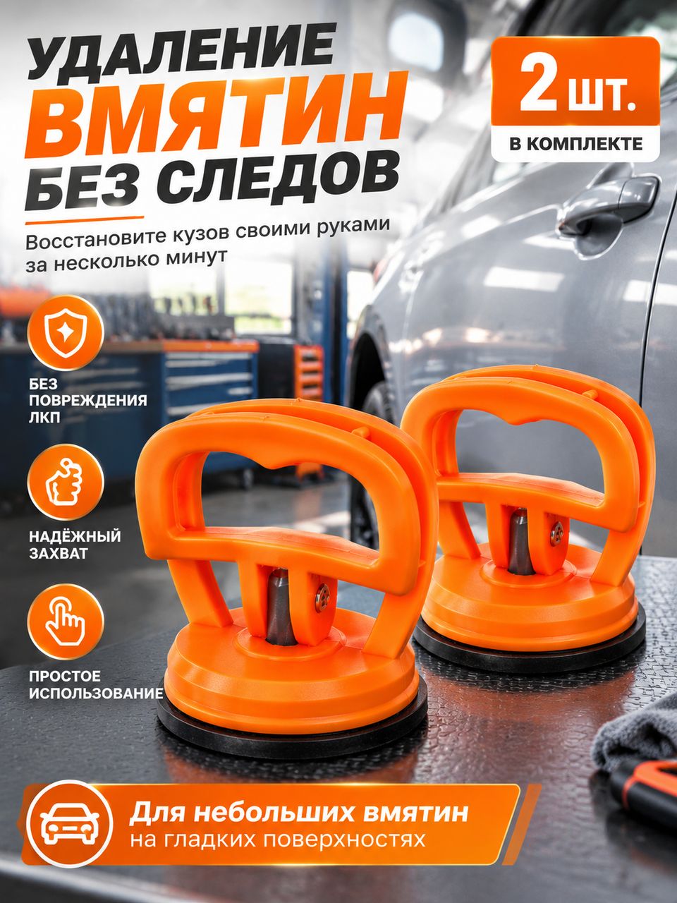 Набор вакуумных съемников вмятин для автомобиля, 2 шт, присоска для удаления вмятин без покраски, ручной инструмент для кузовного ремонта