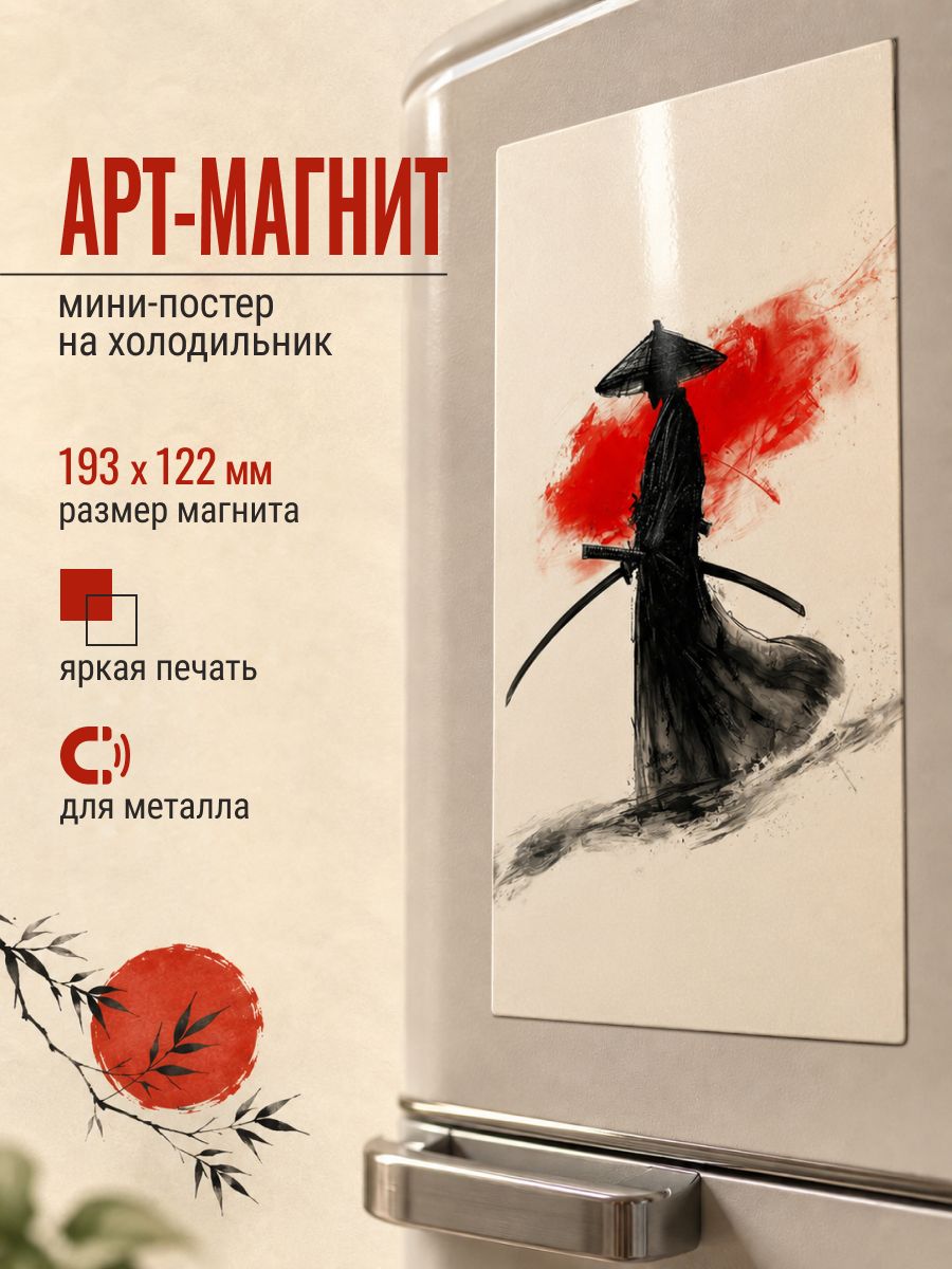Магнит на холодильник "Самурай и мечи"