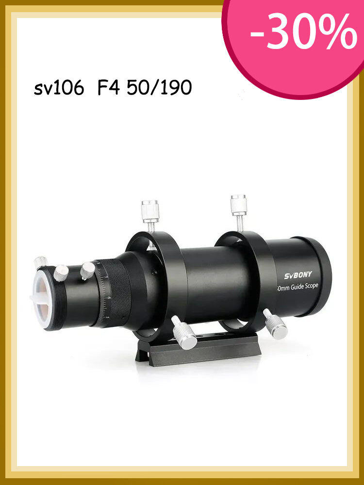 Телескоп гид с направляющими кольцами Svbony SV106 F4 50/190 Многоцелевый со Спиральным Фокусирующим Устройством