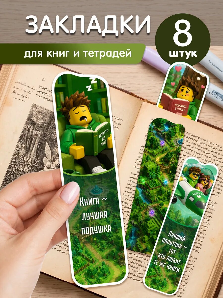 Закладки для книг и учебников Roblox как из пинтерест