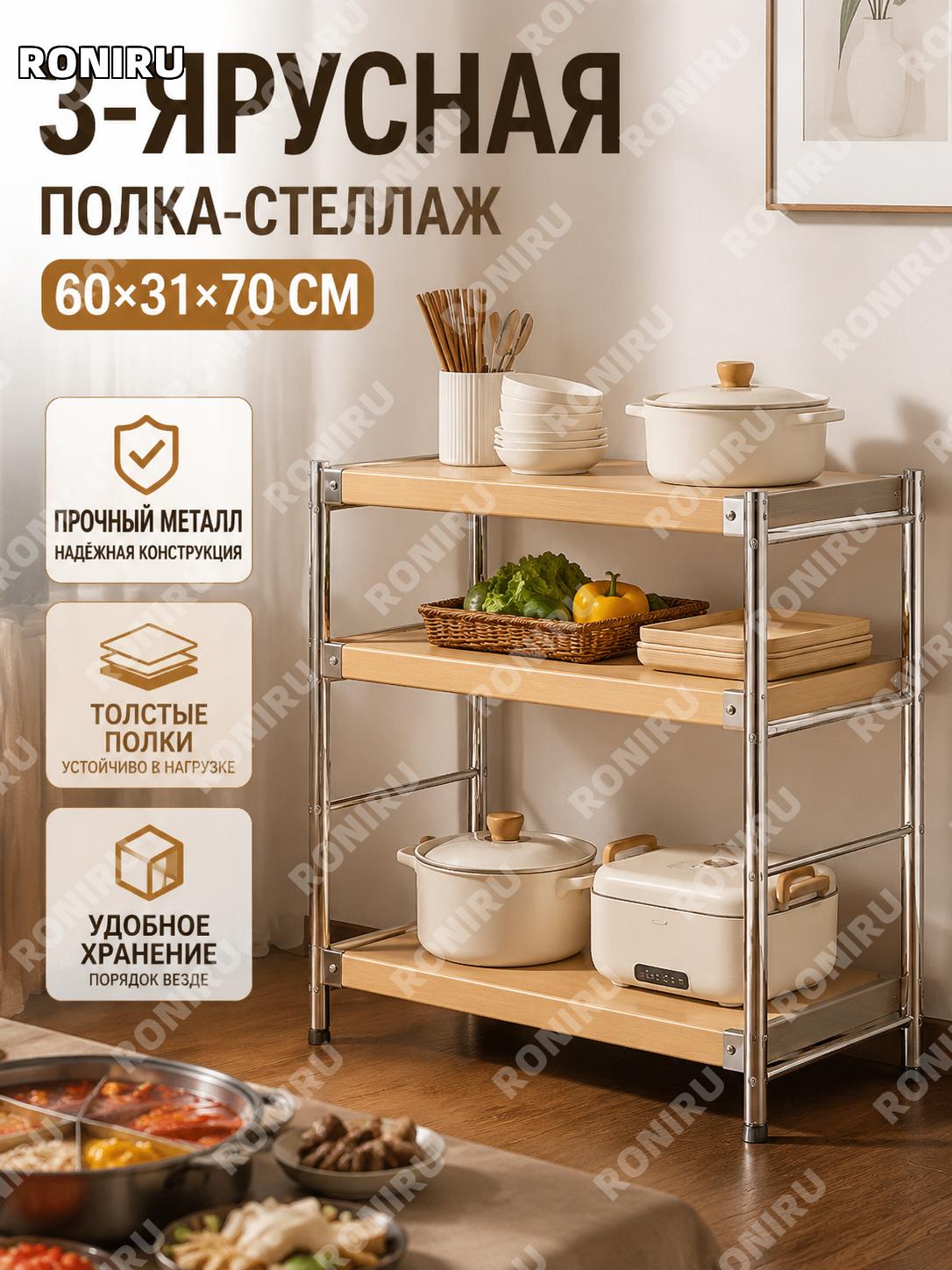 Многоуровневый стеллаж для посуды 3 слоя с желтым древесным рисунком 60×31×70 см для кухни, ресторана и дома уют