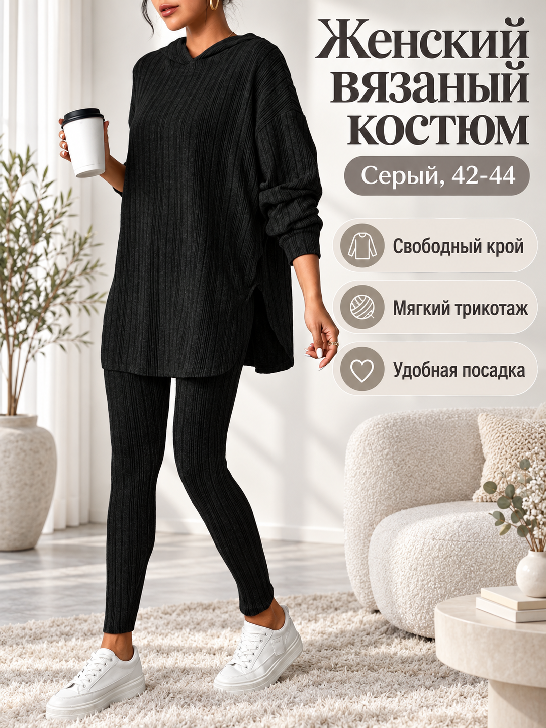 Комплект одежды