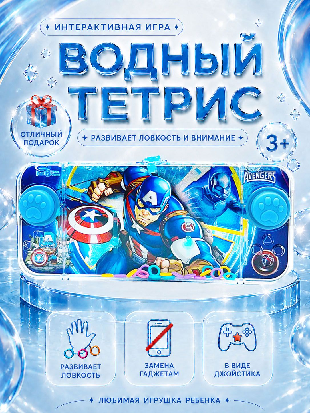 Игра антистресс водный тетрис с колечками герои Марвел / Капитан Америка (водный кольцеброс)