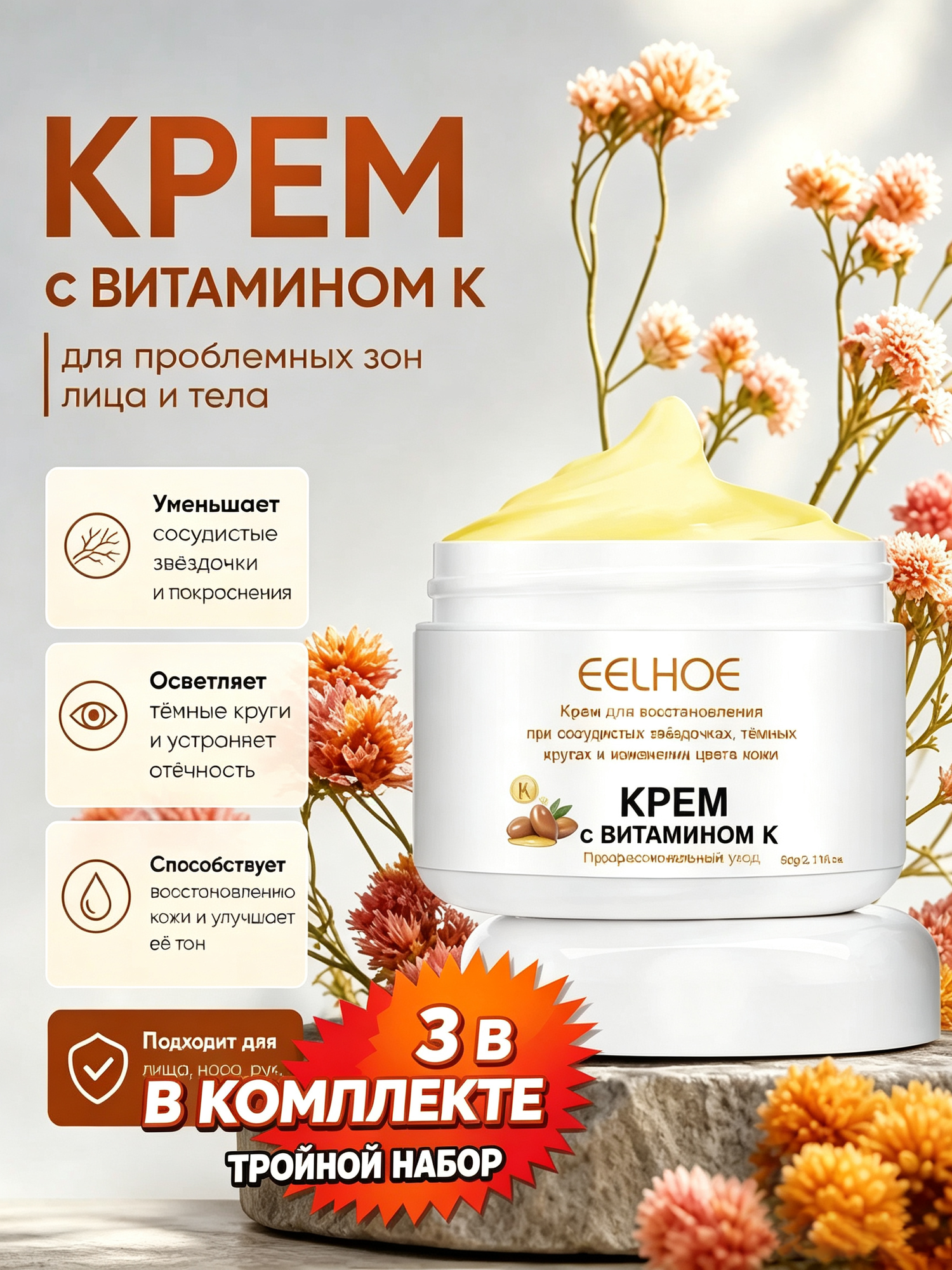 Крем с витамином К для массажа вен, успокаивающий отеки Крем для ухода за телом 3шт.