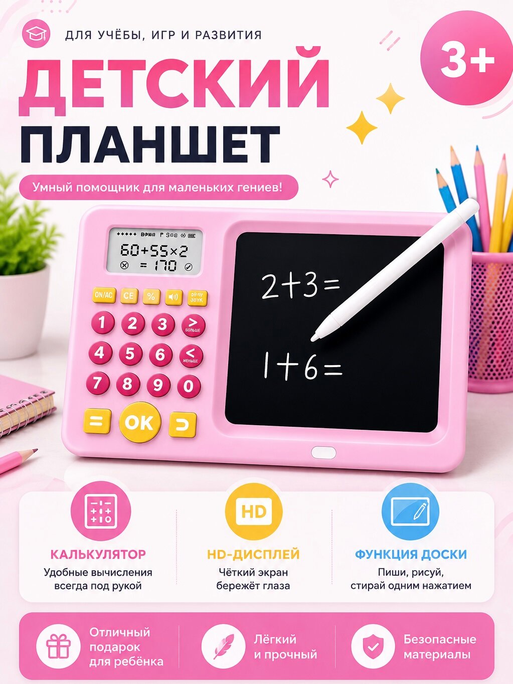 Развивающий планшет тренажёр по математике детский с калькулятором