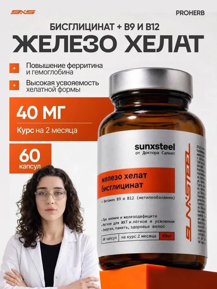 Железо хелат (бисглицинат) 40 мг + Витамины B9, B12. БАД при анемии для женщин. Высокая дозировка, без побочек.