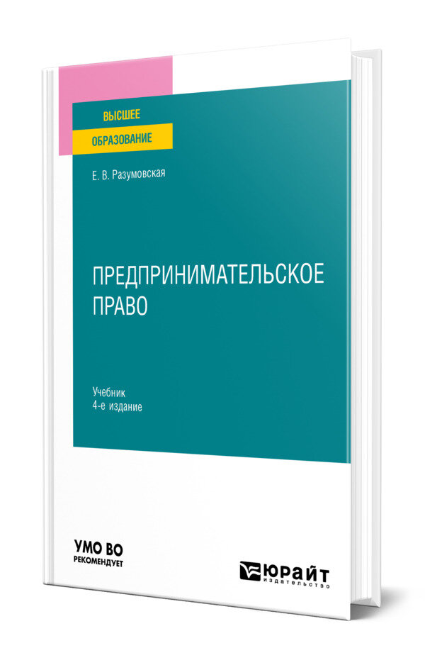 Предпринимательское право