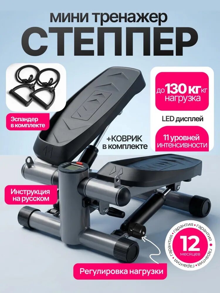 Степпер тренажер для дома / Степпер тренажер для ног и ягодиц с эспандерами, 130 кг