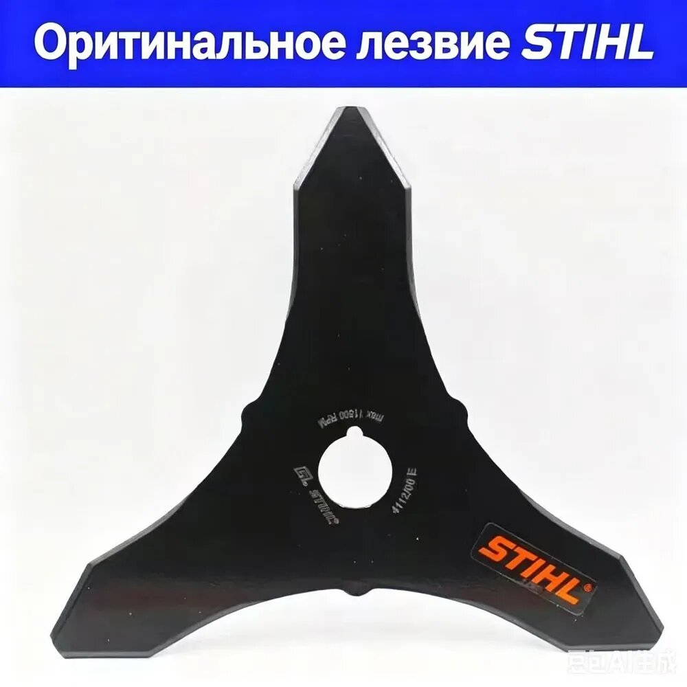 Стальной нож Stihl FS120/230/460Трехзубчатое лезвие4119 7134100 Диск для мотокосы и кустореза Срезка бурьяна и мелколесья