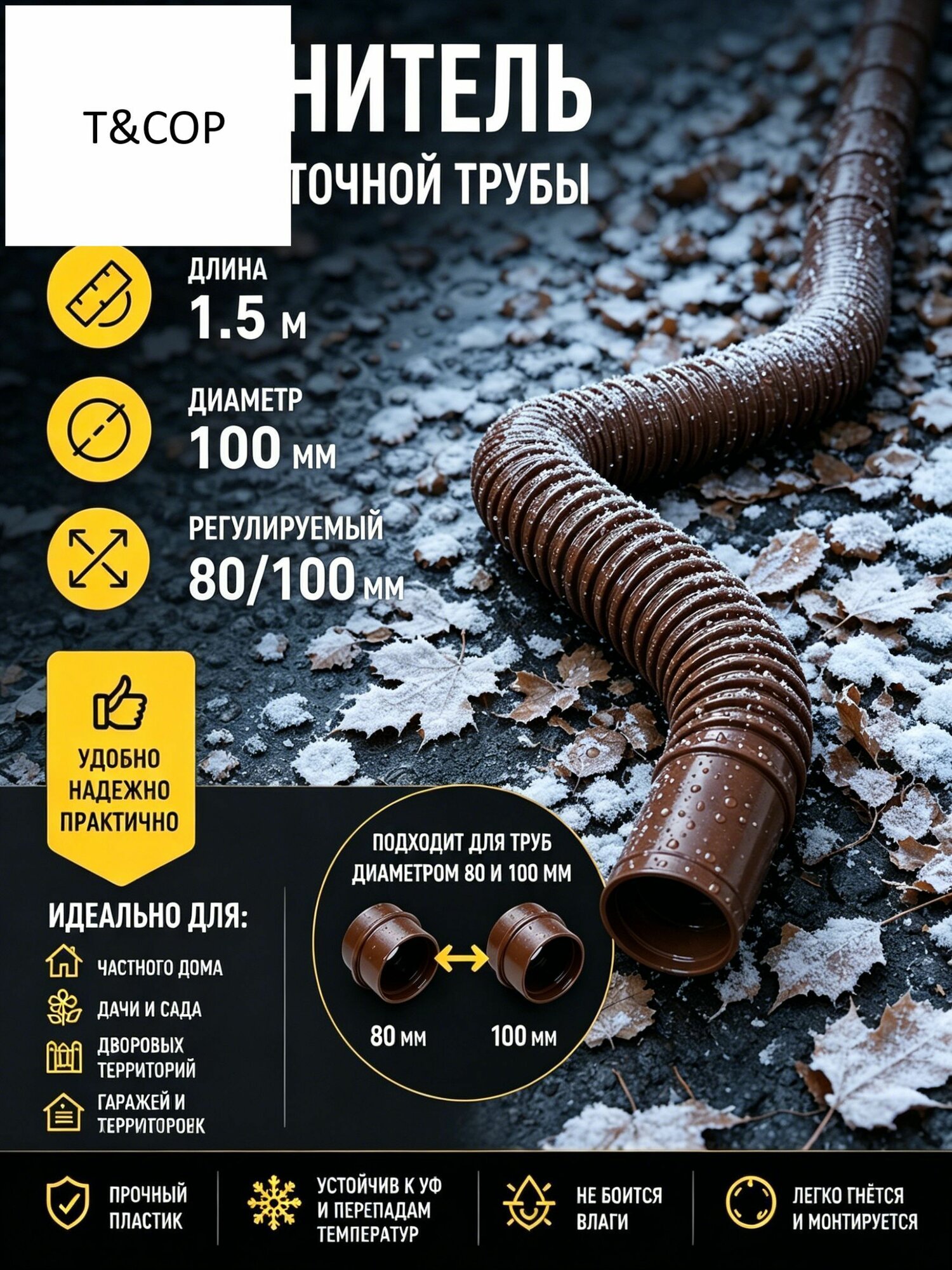 Гибкий удлинитель водосточной трубы 80/100 мм, пластиковая дренажная труба для отвода воды от фундамента, универсальный переходник для водостока