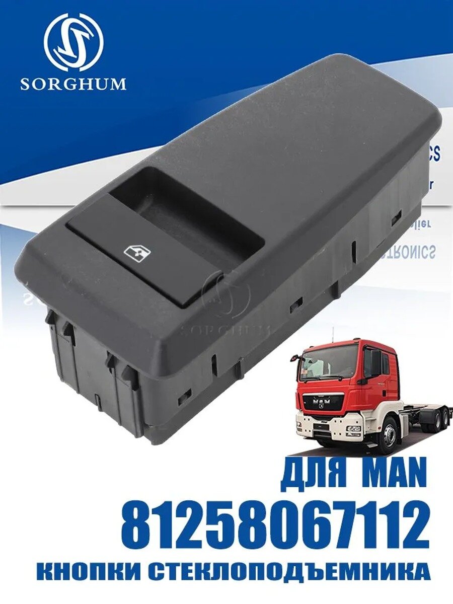 Блок управления стеклоподъемниками для MAN TGS/TGX, 23 контакта, арт. 81258067112
