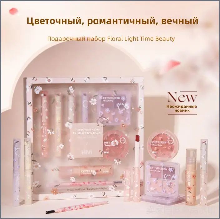 Набор для макияжа из восьми предметов HiVi
