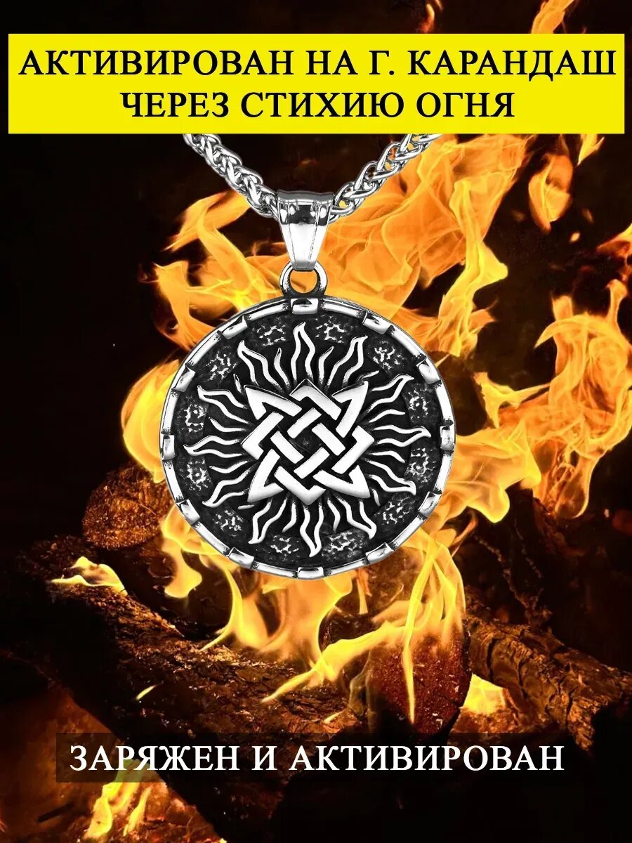 Амулет любви, исполнения желаний и защиты. Оберег от сглаза.