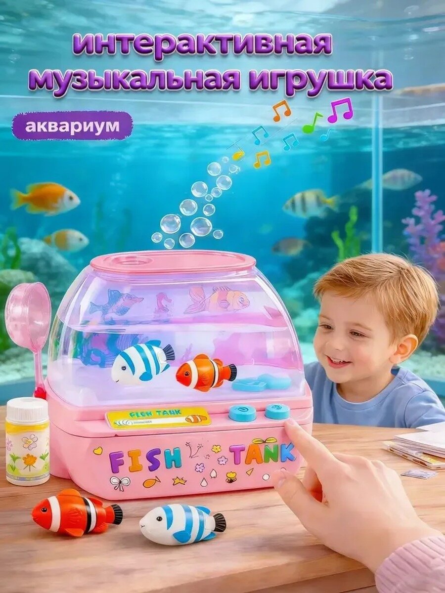 Интерактивная игрушка рыбки в аквариуме с магнитной удочкой, музыкальная, светящаяся