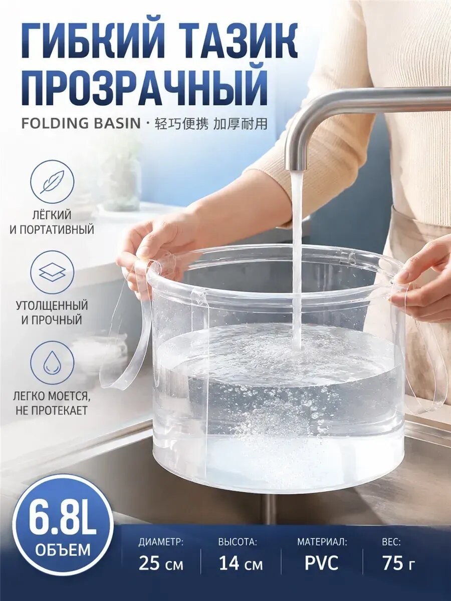 Гибкий тазик прозрачный