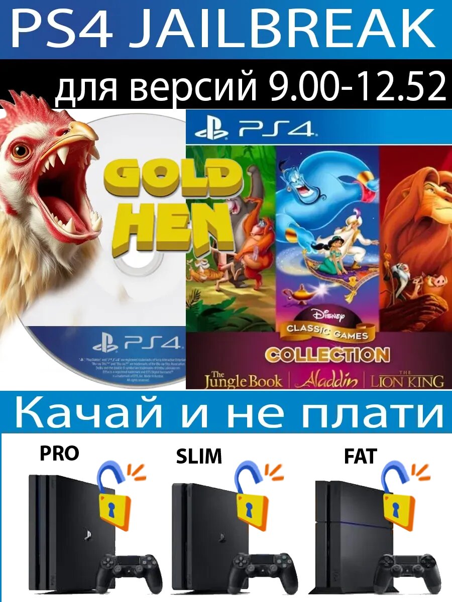 Disney Classic Games Collect диск PS4 JB