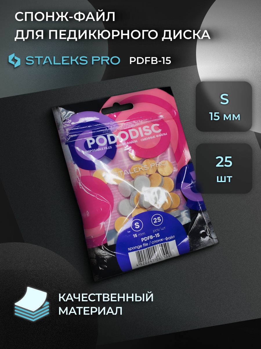 Спонж для педикюрного диска Staleks Pododisc Staleks Pro (S)