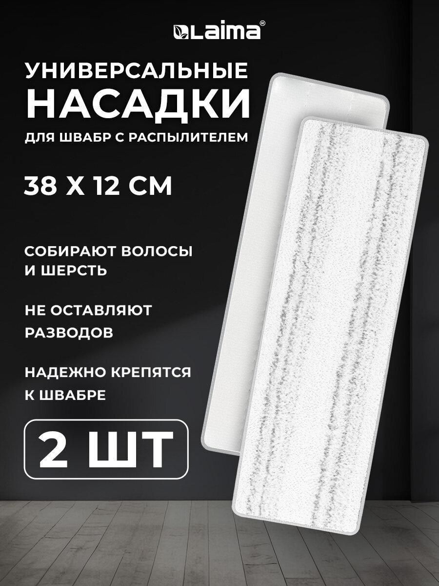 Насадки МОП для швабры липучка комплект 2шт, плотная микрофибра, 38*12,5см, LAIMA, 609148