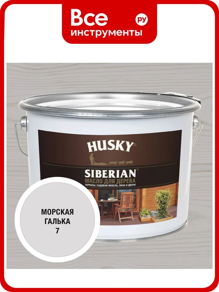 Масло для дерева HUSKY SIBERIAN цвет Морская галька 9л 37045