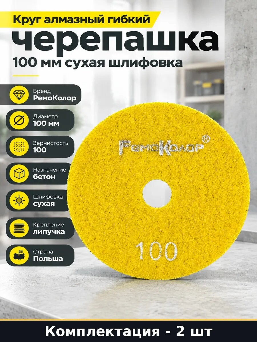 Набор 2 шт Гибкий алмазный диск черепашка 100 сухая шлифовка