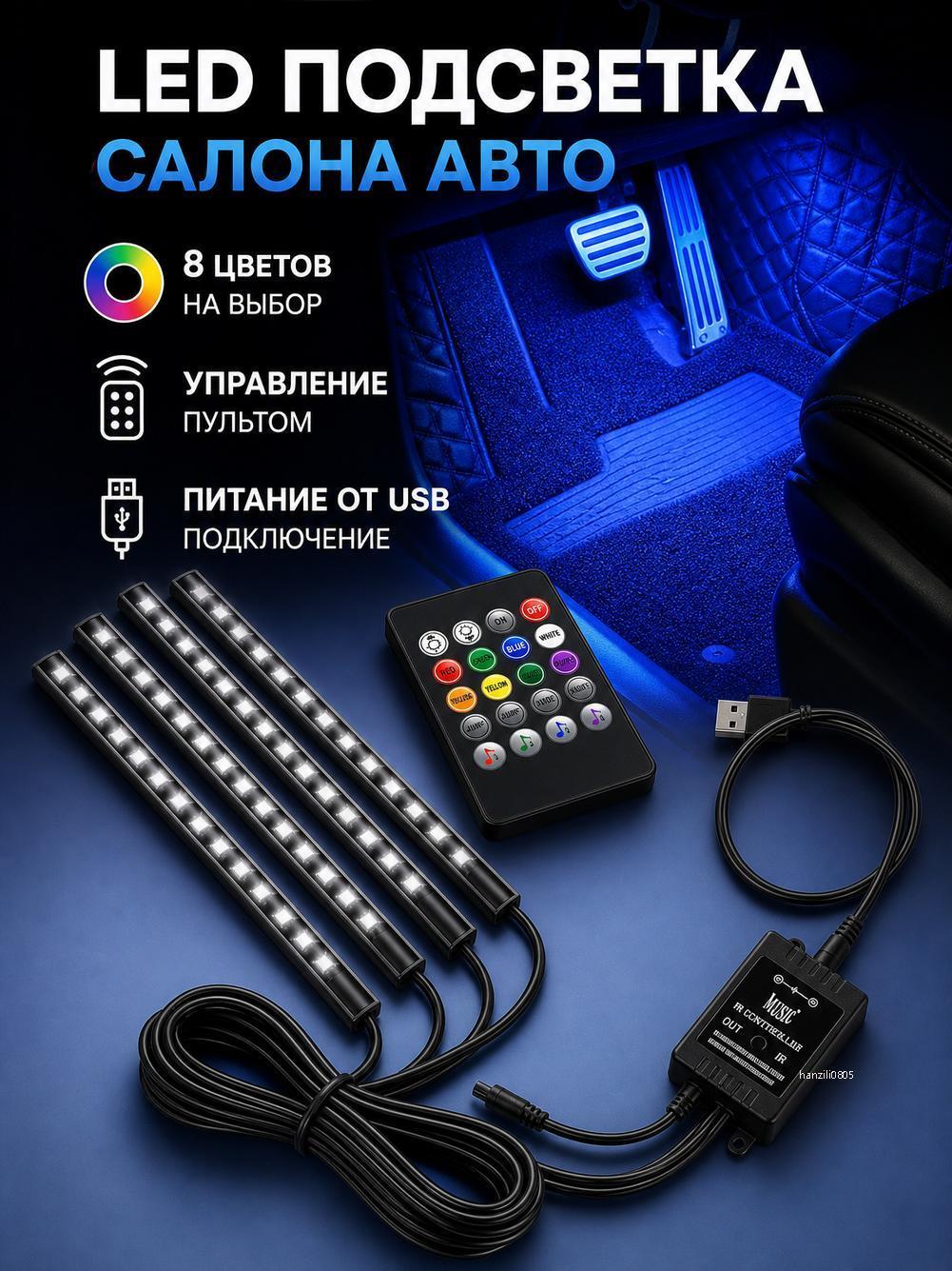 Подсветка салона автомобиля USB в машину, светодиодная лента с Пульт