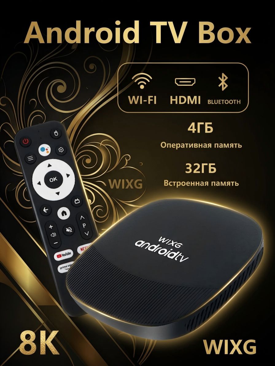 WIXG Медиаплеер Android, 4 ГБ/32 ГБ, Wi-Fi, черный, черный матовый