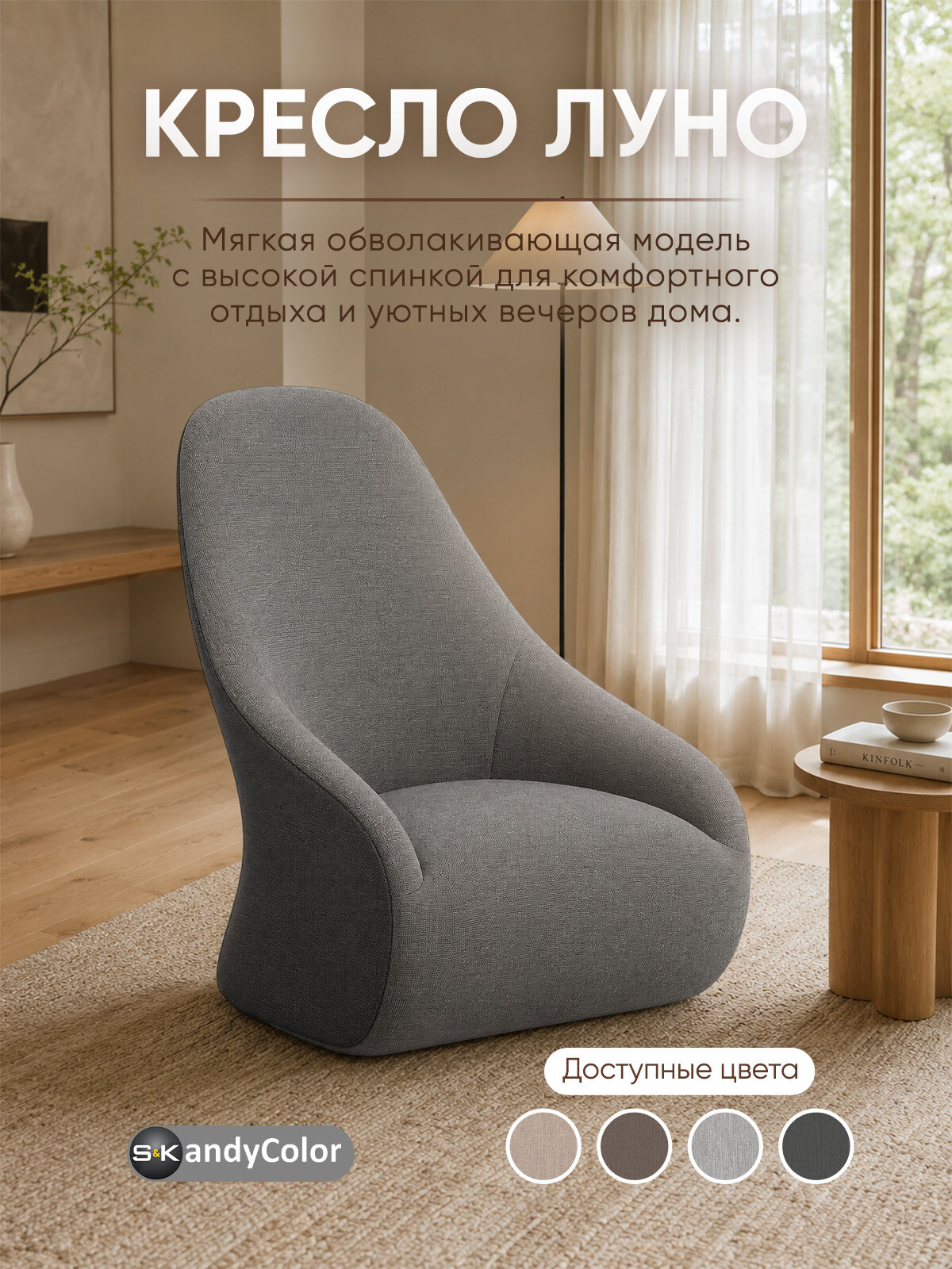 Кресло дизайнерское SKandyColor мягкое для дома и офиса. Кресло для отдыха Luno