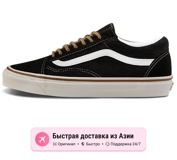 Кроссовки VANS Old Skool 36 DX