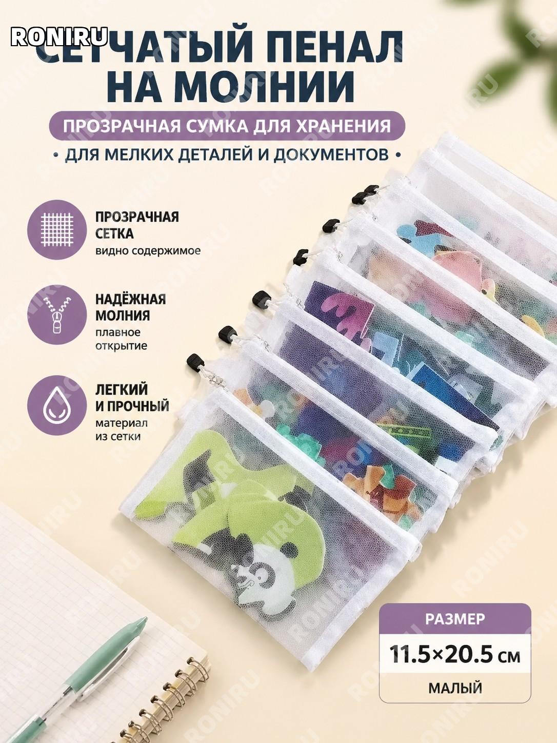 Сетчатый мешок для хранения с молнией, папка-сумка из сетки 11.5×20.5 см для документов и мелочей на каждый день