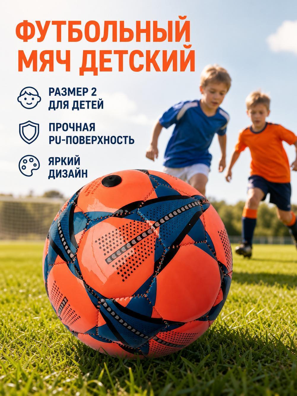 Мяч футбольный