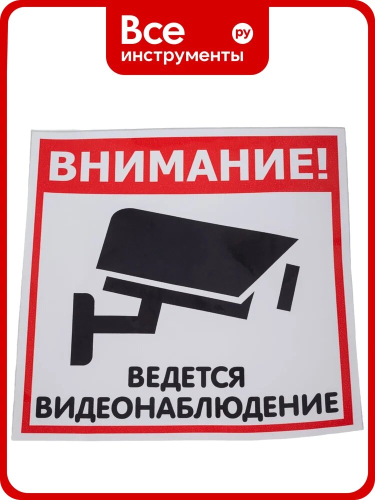 Наклейка Контур Лайн 200х200 Видеонаблюдение 10FC1102