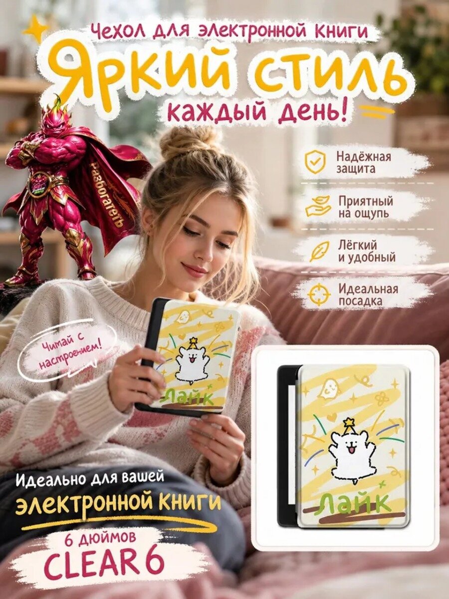 Чехол для электронной книги Hanvon Clear6 с рисунком щенка, 6 дюймов, противоударный
